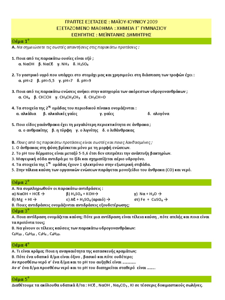 Θέματα Χημείας Γ γυμνασίου 2007 08 09 | PDF
