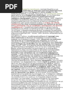 Ο Κύκλος των Φίλων | PDF