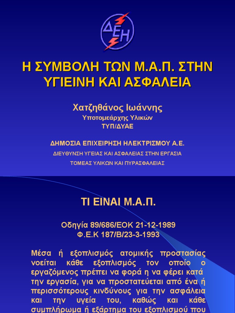 ΠΑΡΟΥΣΙΑΣΗ - ΜΑΠ | PDF