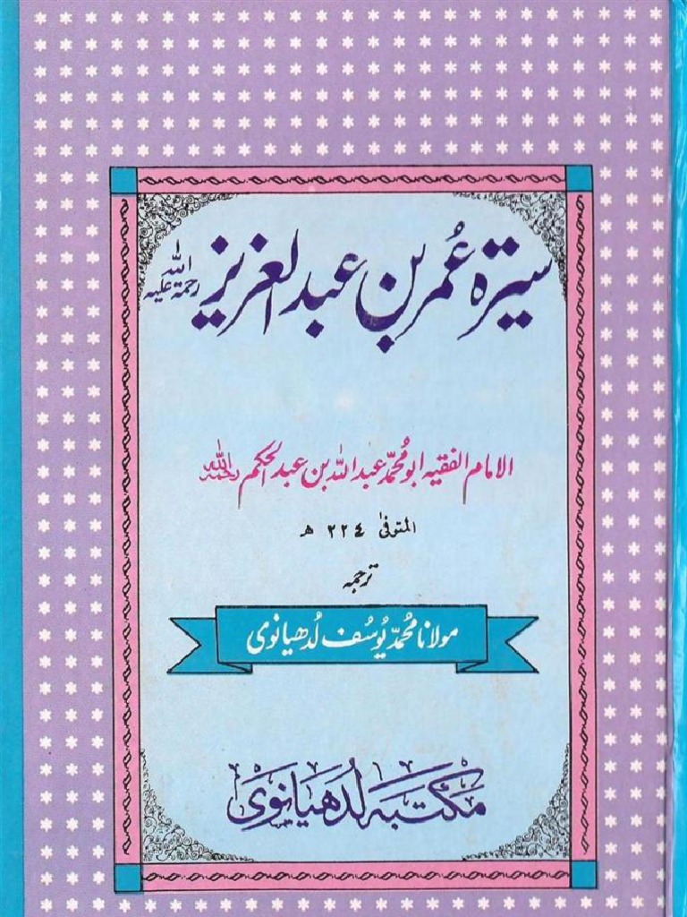 Seerat e Hazrat Umar Bin Abdul Aziz (R.a) by Sheikh Muhammad Yusuf Ludhyanvi (R.a) | PDF
