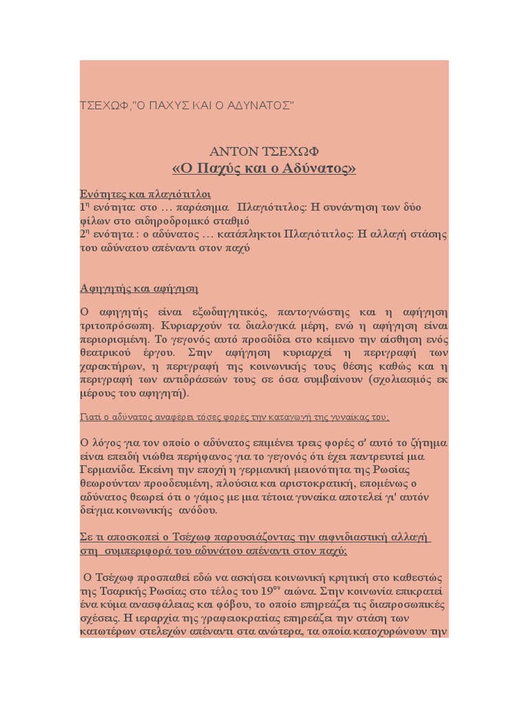 ο Παχυς Και ο Αδυνατος | PDF