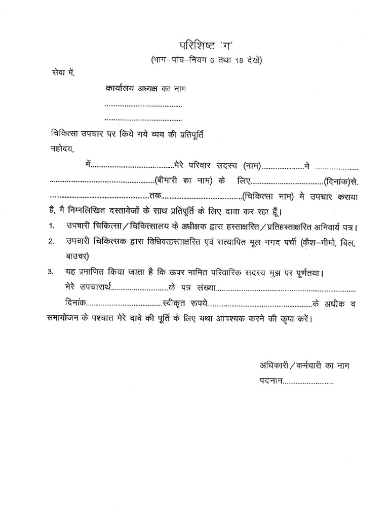 U.P. Govt. Medical Reimbursement Form | PDF