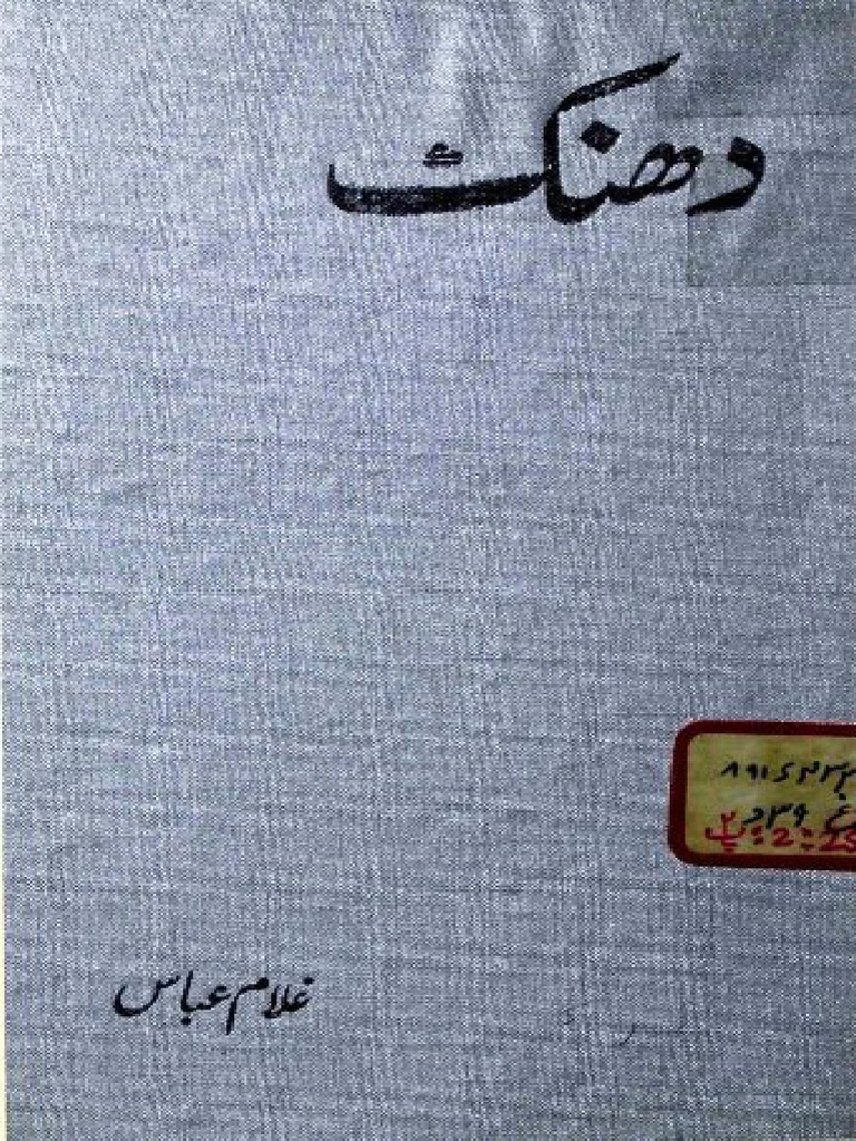 Dhanak by Ghulam Abbas | PDF