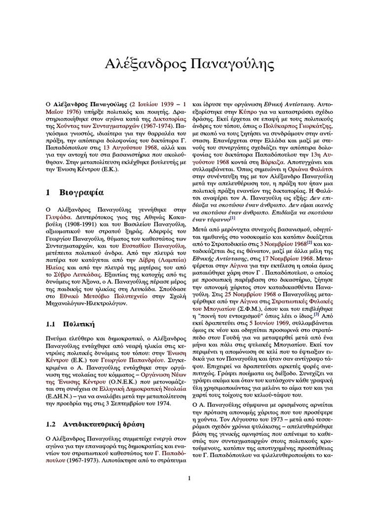 Αλέξανδρος Παναγούλης | PDF