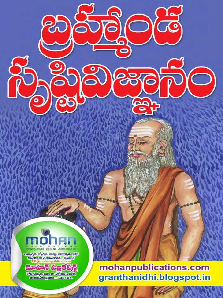 Brahmanda Srushti Vignanam | PDF