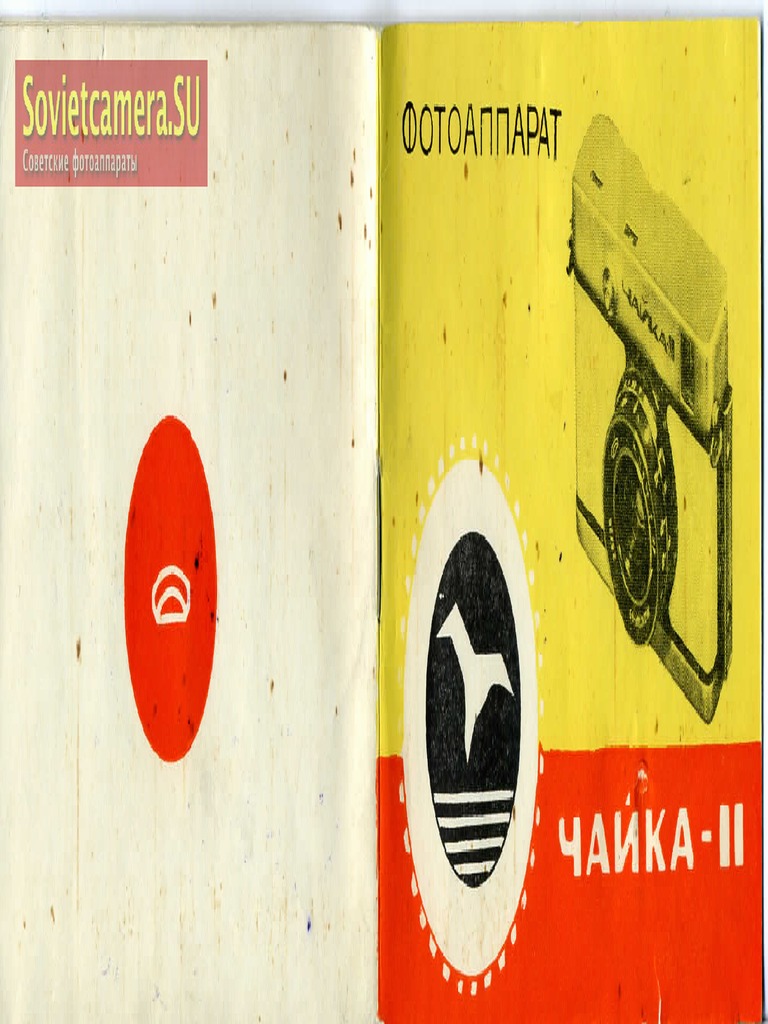 Chaika 2 Manual | PDF