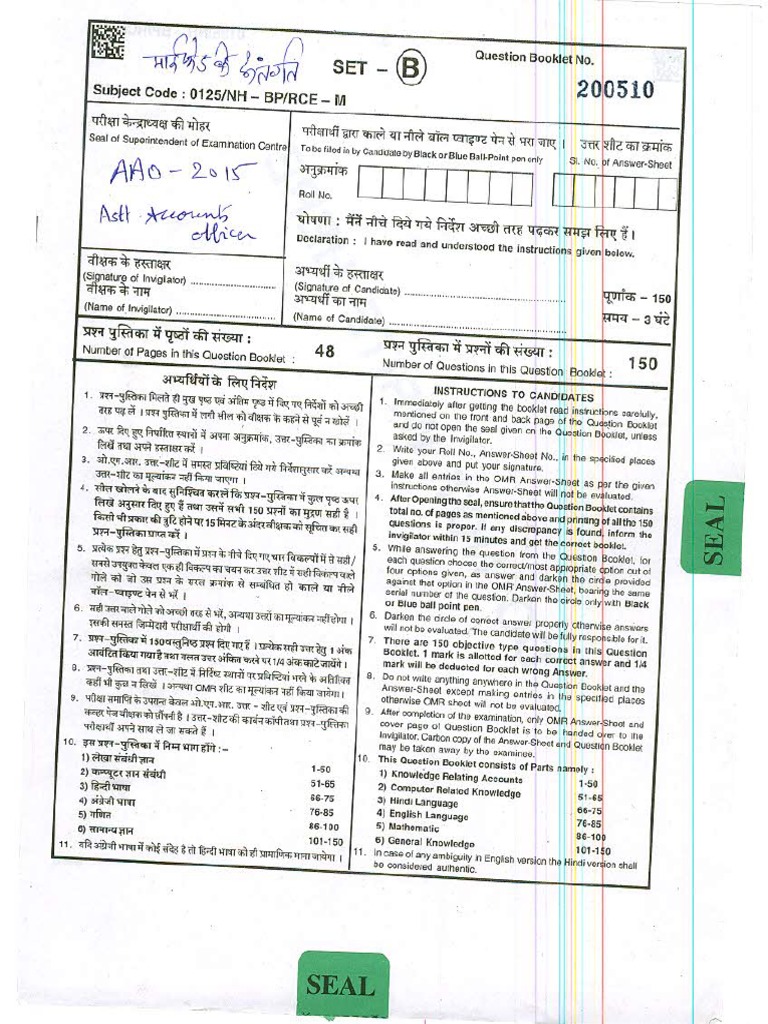 Question Paper - Astt Accounts Officer | PDF