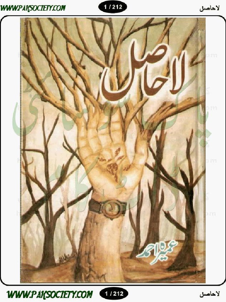 La Haasil by Umera Ahmad | PDF