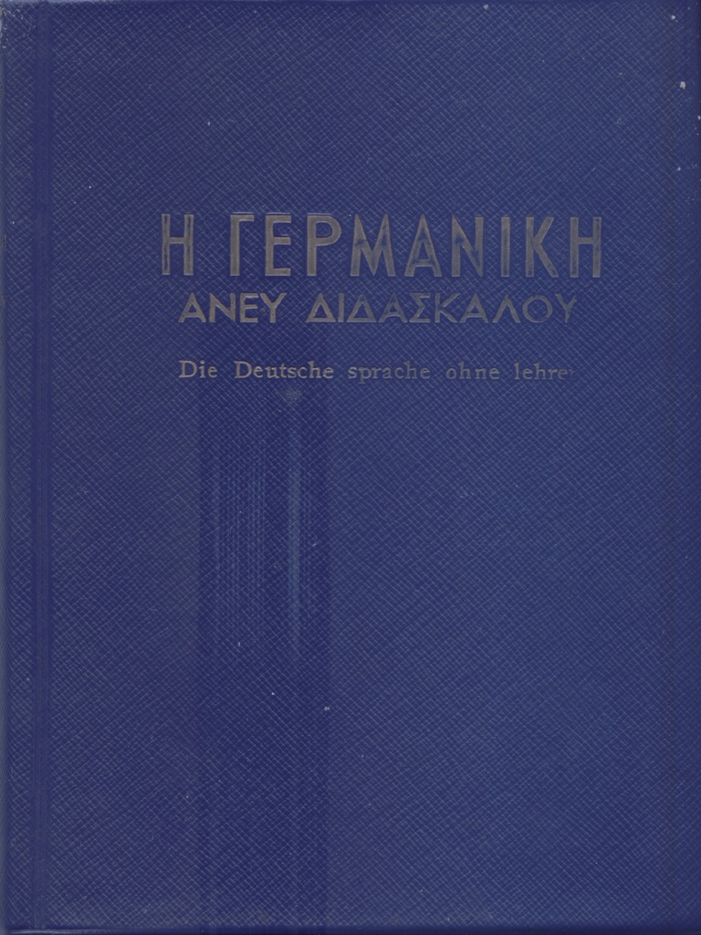 Η ΓΕΡΜΑΝΙΚΗ ΑΝΕΥ ΔΙΔΑΣΚΑΛΟΥ PDF | PDF