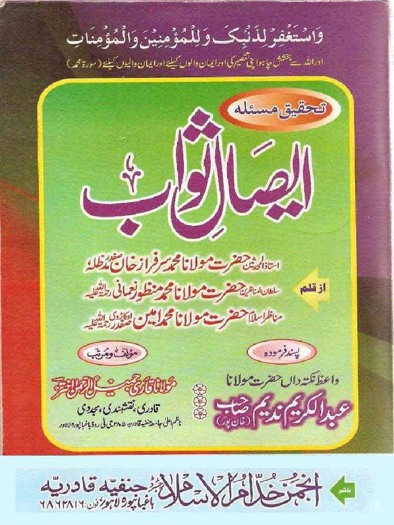 Masla Esal e Sawab | PDF