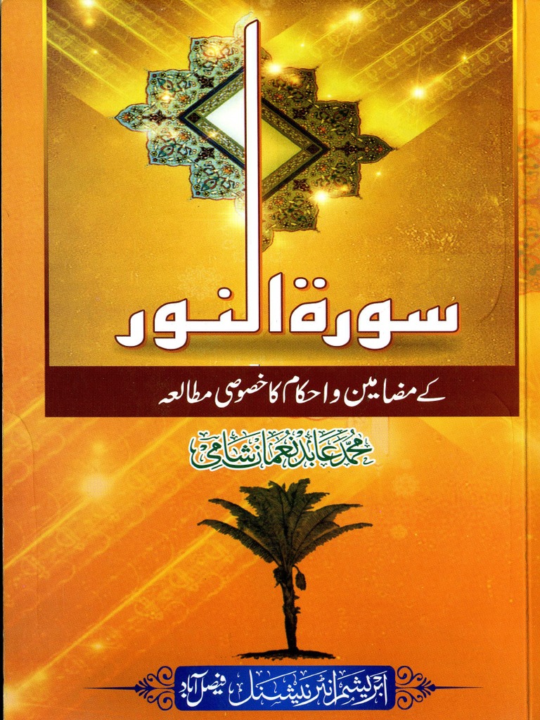 Sura Noor Kay Mazameen Wa Ahkam Ka Khasoosi Mutala by Muhammad Abid ...