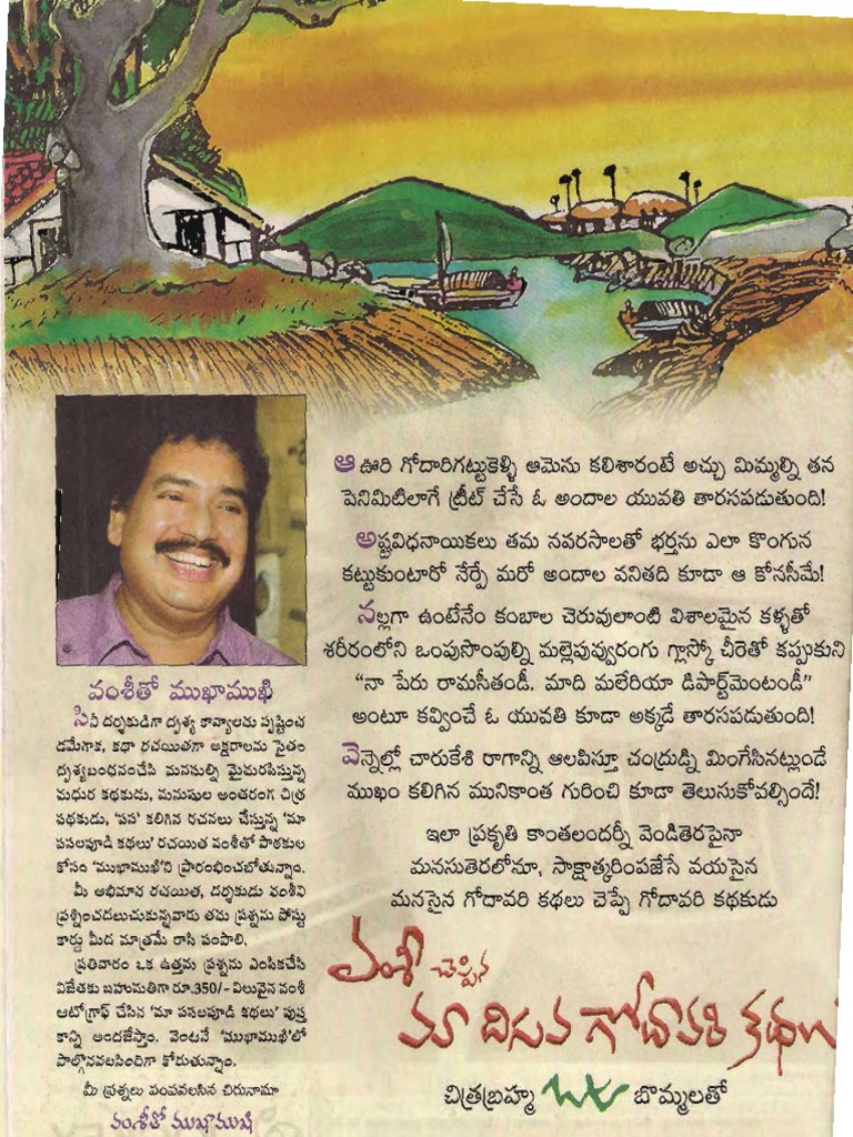 Maa Diguva Godavari Kathalu by Vamsi | PDF | Art