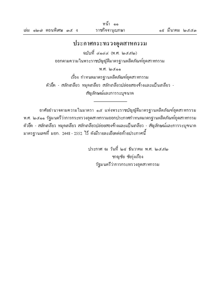 Tis 2448-2552 Iso 225-1983 | PDF