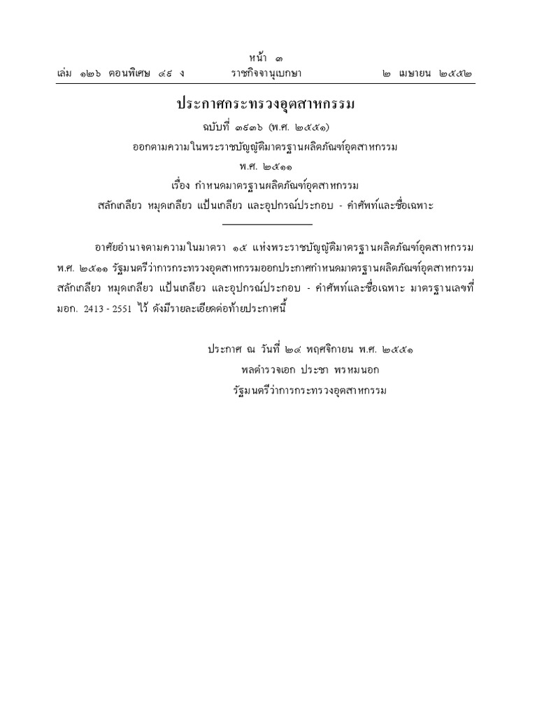 Tis 2413-2551 Iso 1891-1979 | PDF