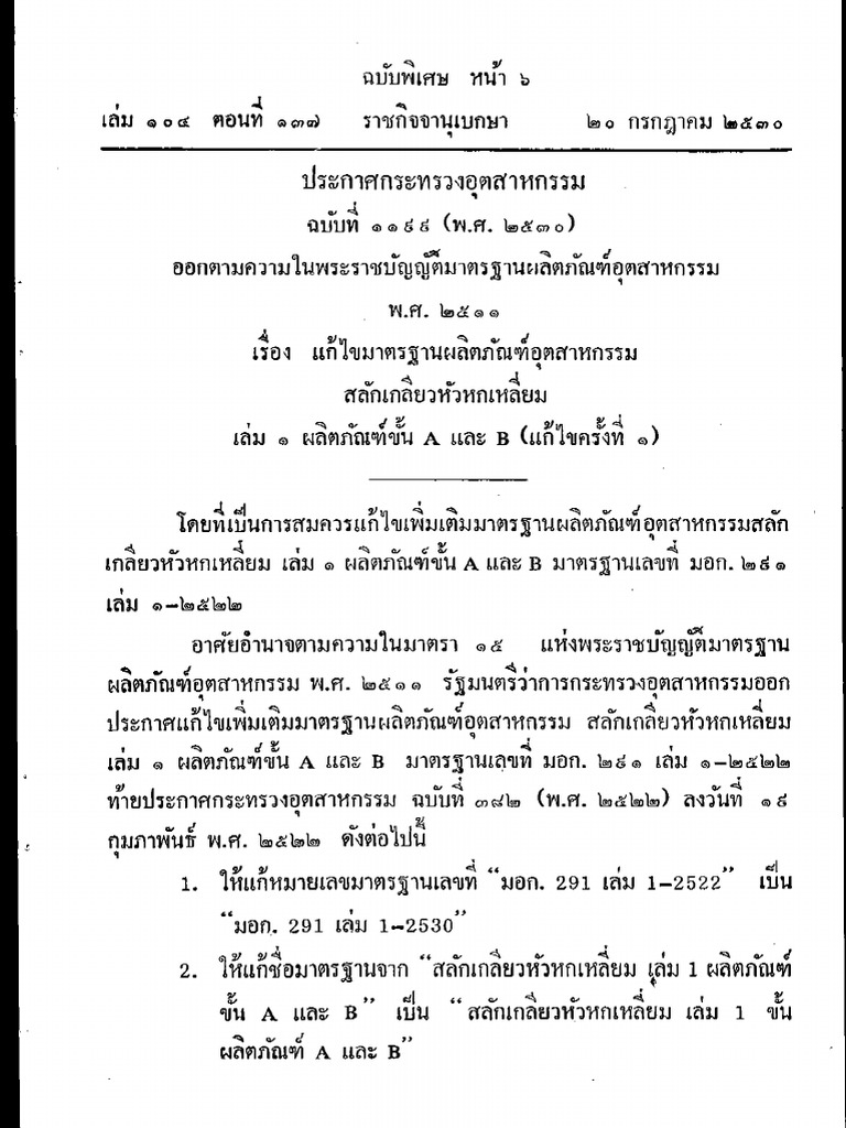 Tis 291-1-2530 | PDF