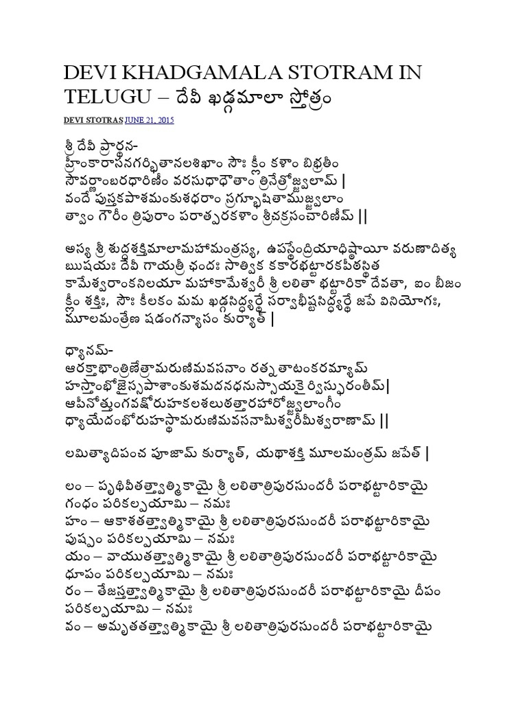 Devi Khadgamala Stotram in Telugu | PDF