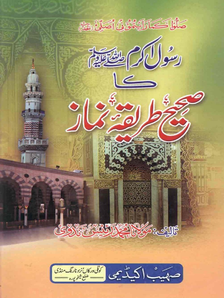 Rafa Yadain Ki Mashhoor Hadees Ki Mukammal Tahqeeq | PDF