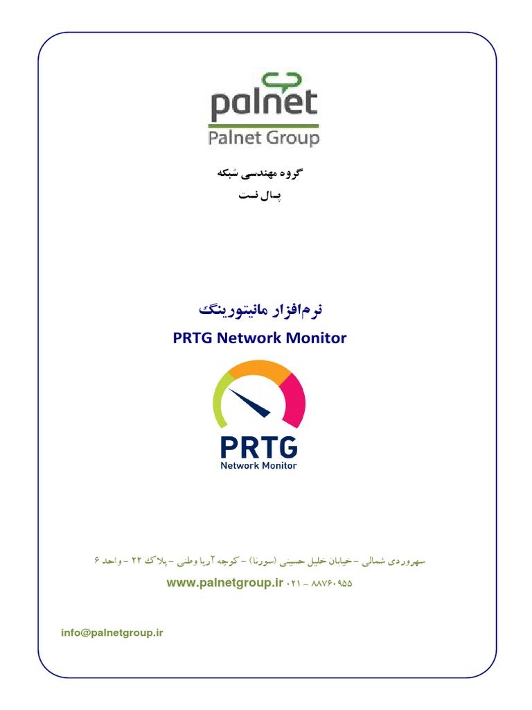 PRTG Network Monitoring | PDF
