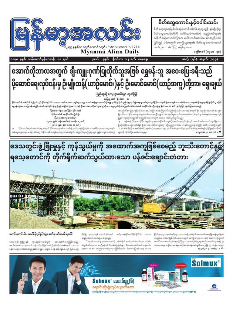 Myanma Alinn Daily - 12 November 2016 Newpapers PDF | PDF | Science ...