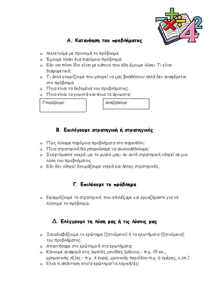 στρατηγικη επιλυσης προβληματων | PDF