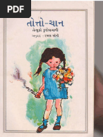 Gayatri Satak Path in Gujarati | PDF