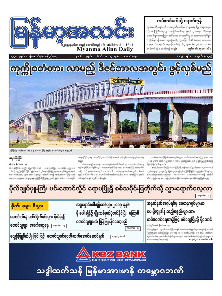 Myanmar Alinn Daily NewsPaper 14.11.16 | PDF