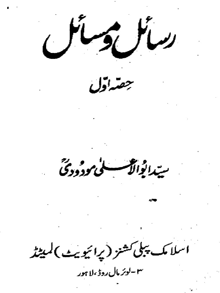 Rasail O Masail 1 PDF | PDF