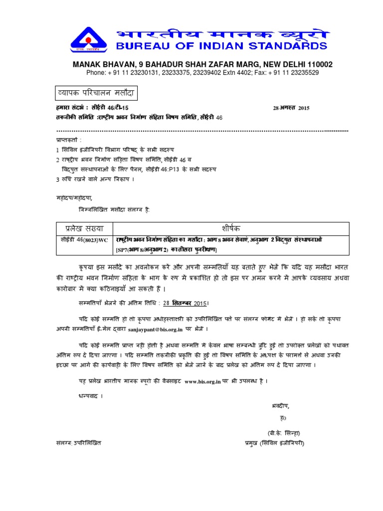 BIS Electricity Code & Specifications | PDF