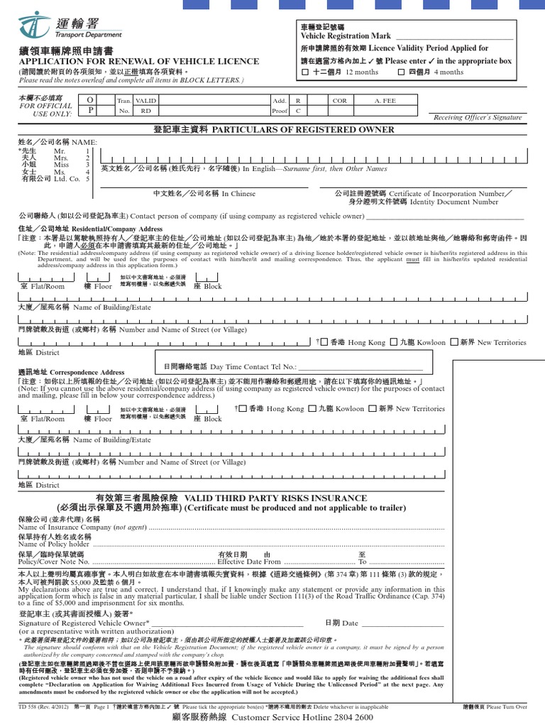Form TD558 PDF | PDF