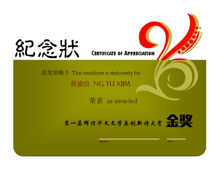 Certificate of Appreciation for Poetry Award | PDF