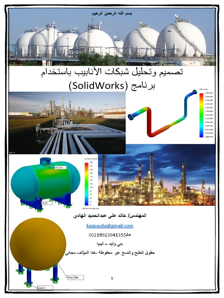 remote controller. باستخدام Solidworks | PDF