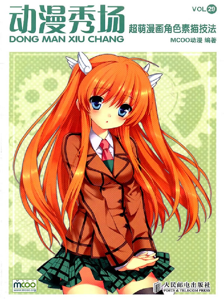 Dong Man Xiu Chang 29 | PDF