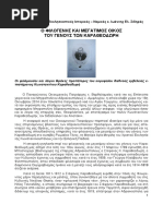 ΤΑ ΠΑΓΩΜΕΝΑ ΠΟΡΤΡΑΙΤΑ ΤΩΝ ΗΡΩΩΝ ΤΟΥ 1821 - (Επετειακό θεατρικό 25ης ...