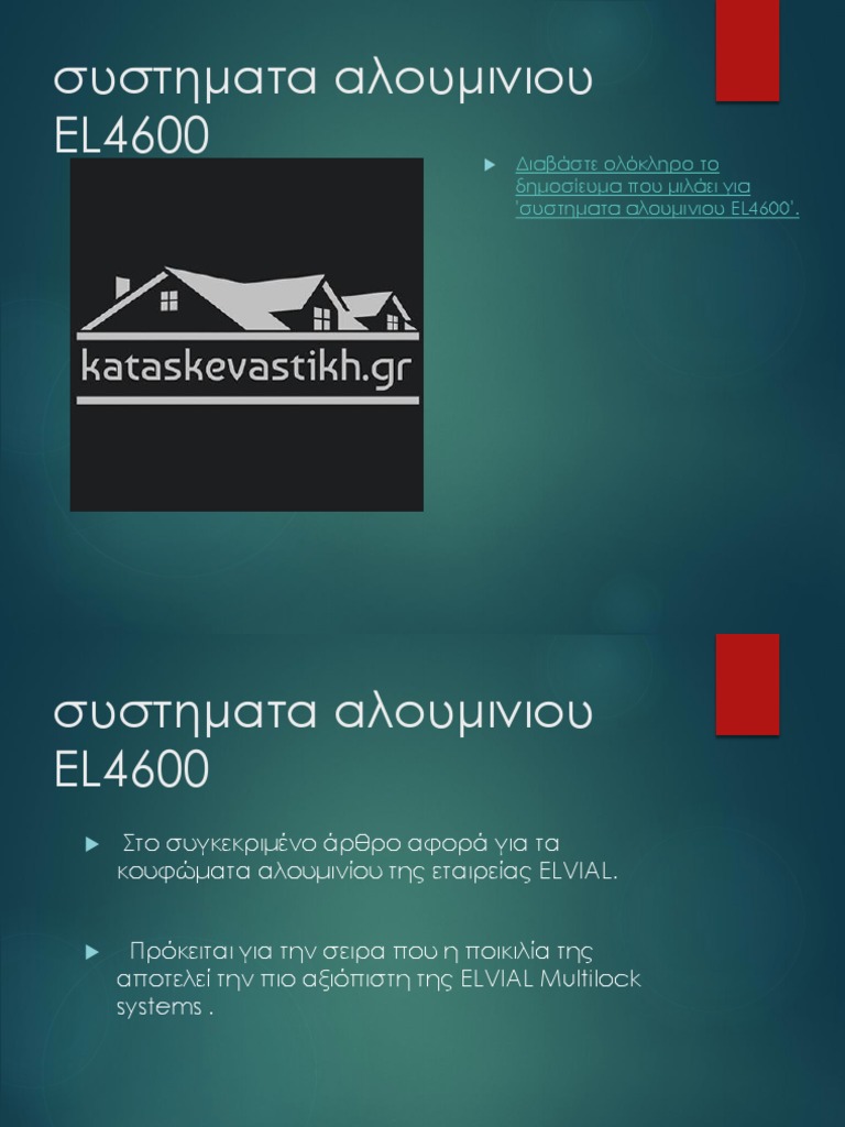 Κουφώματα αλουμινιου EL4600 | PDF
