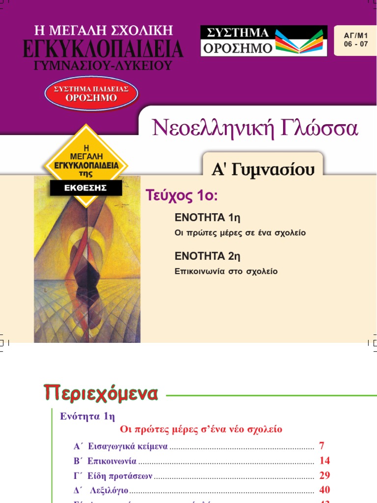 ΕΚΘΕΣΗ Α ΓΥΜΝΑΣΙΟΥ | PDF