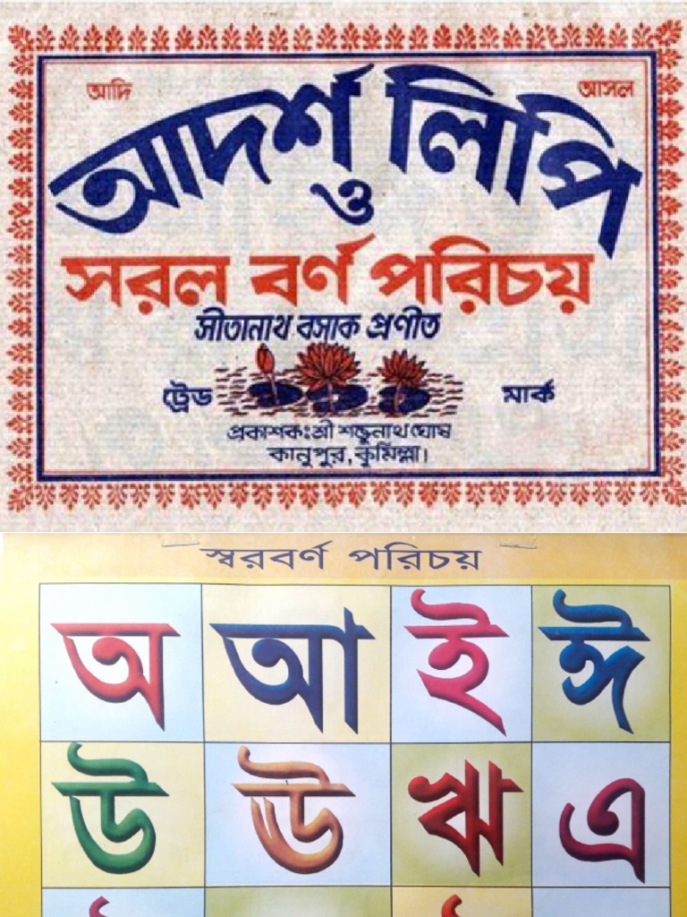 Shitanath - Adarsha Lipi | PDF