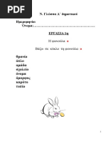 Γλώσσα Δ΄- Τετράδιο εργασιών | PDF