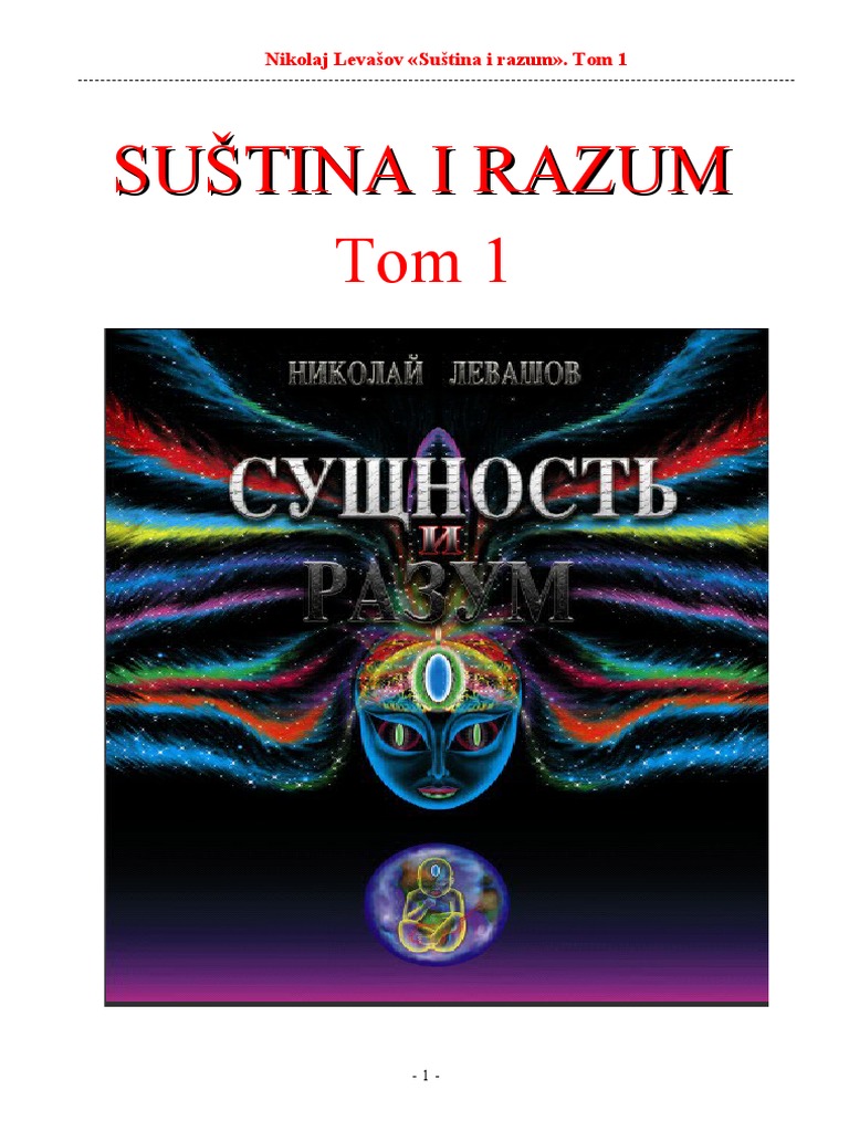 Suština I Razum - Tom 1, Nikolaj Levašov | PDF