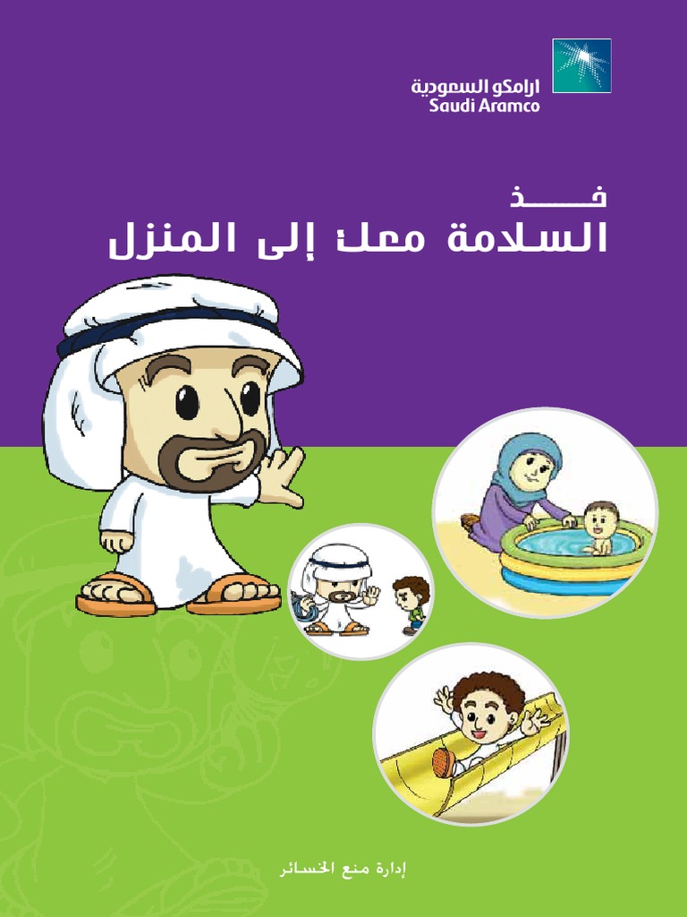 Aramco - Home Safety Booklet (Arabic) PDF | PDF