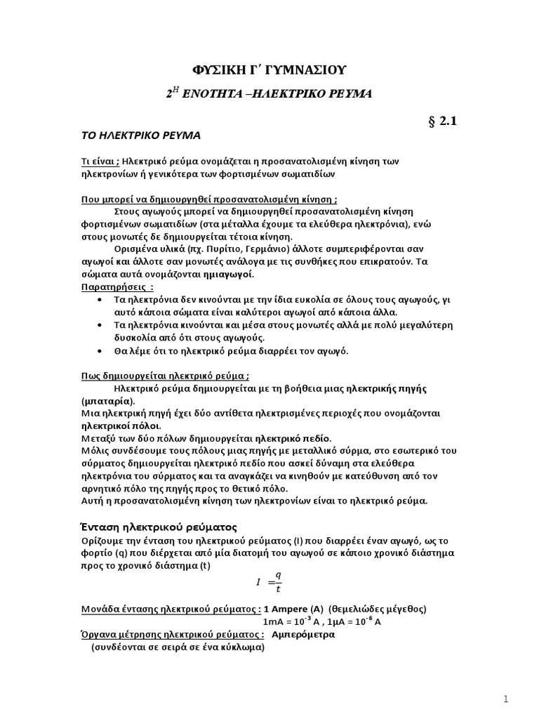 Fisiki G Kef 2 | PDF