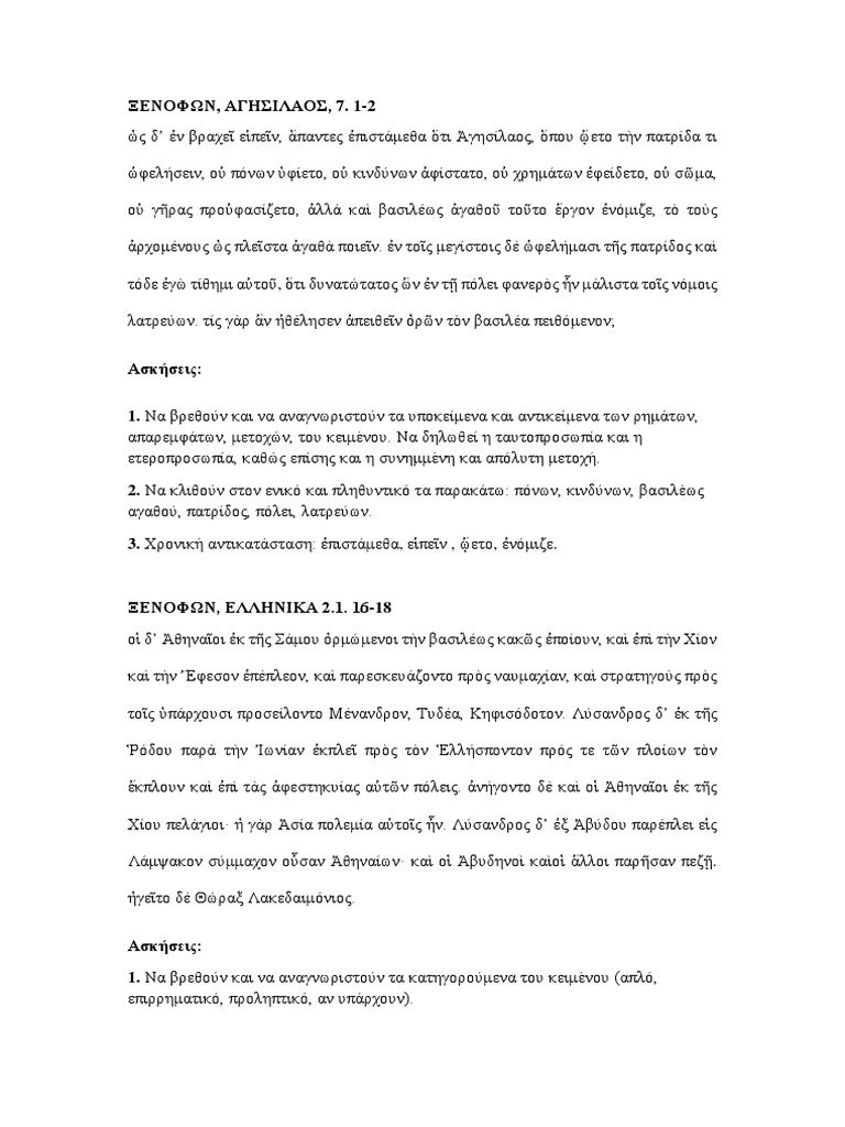 ΞΕΝΟΦΩΝ ΑΓΗΣΙΛΑΟΣ | PDF
