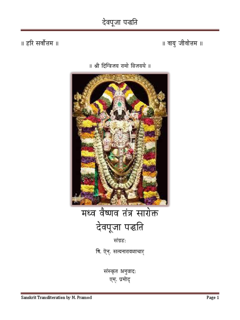 Deva Pooja Paddati-Sanskrit | PDF