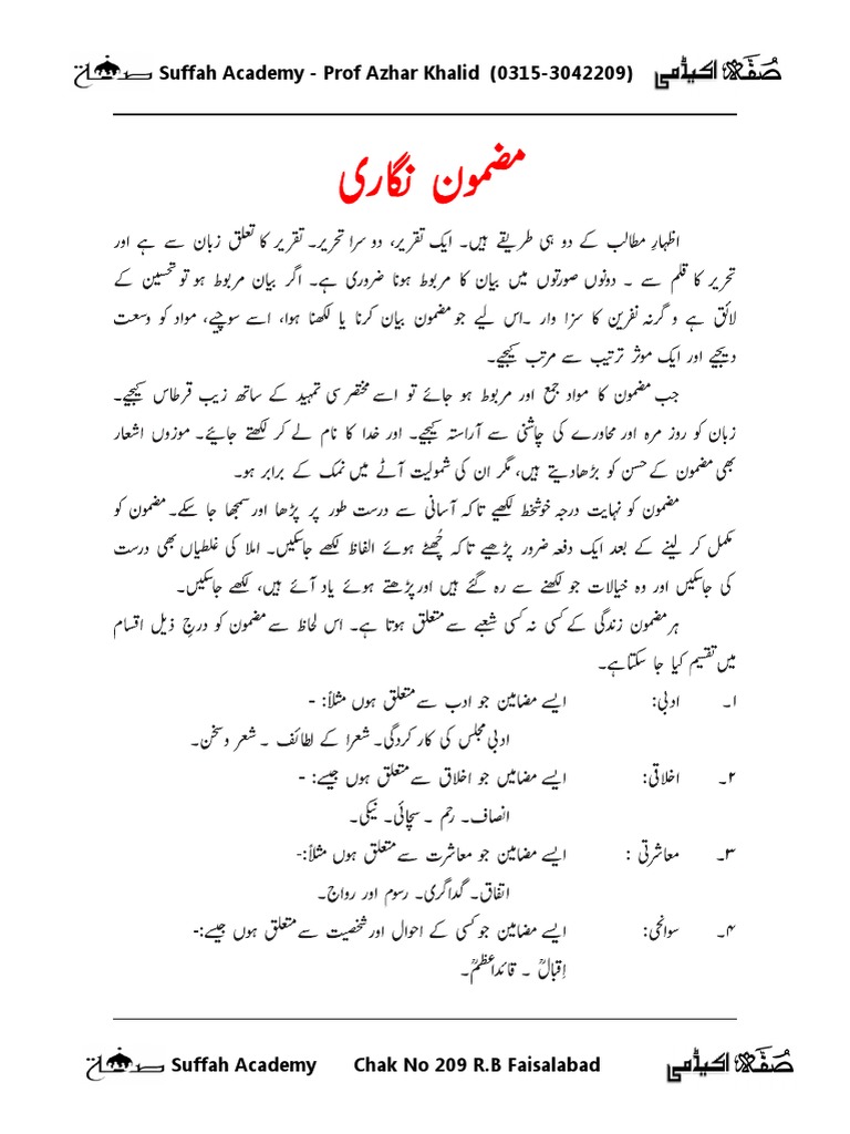 Urdu Essay | PDF