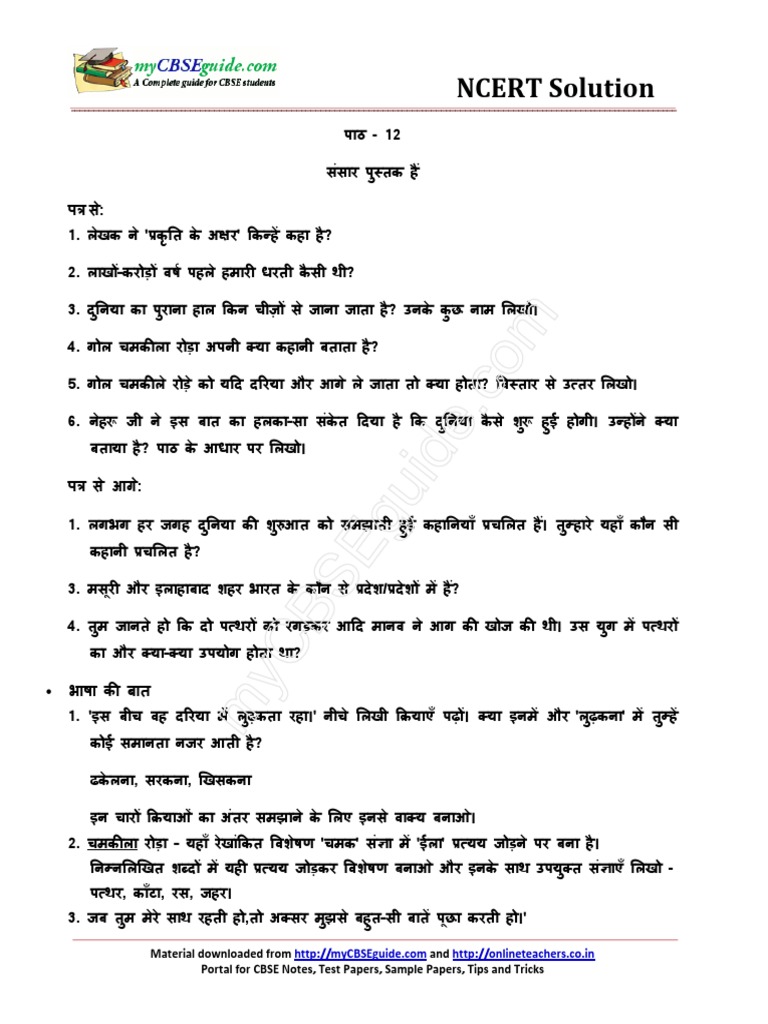 06 Hindi Ncert CH 12 Sansar Pustak Hei Ques | PDF