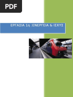 ΣΗΜΕΙΩΣΕΙΣ - Γ Τάξης - Τεχνολογία | PDF