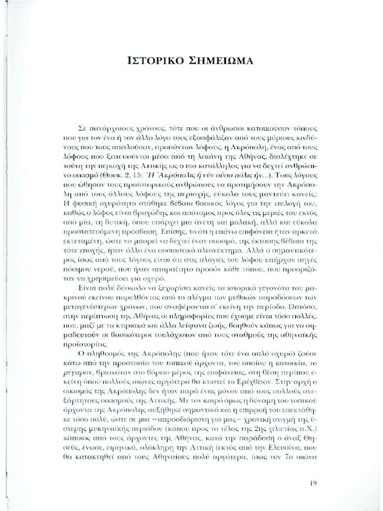 Μπρουσκαρη Μ Τα Μνημεία Της Ακροπολης | PDF