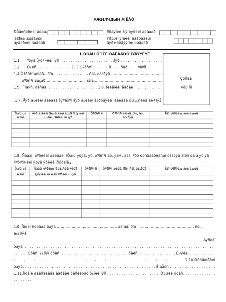 Ajliin ANKET | PDF