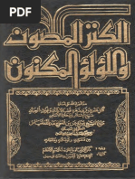 Mukhtasar Al-Akhdari (Arabic) | PDF
