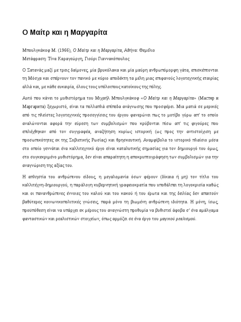 Ο Μαίτρ Και η Μαργαρίτα | PDF