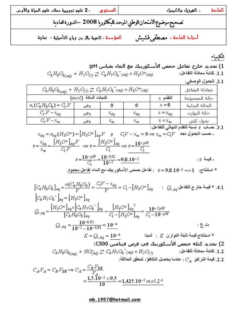 Bac Cor 08 SV1 | PDF | Teaching Methods & Materials